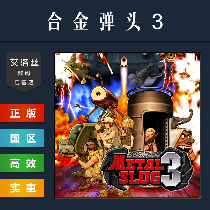 Steam国区合金弹头3激活码怎么买？2025最新CDKey购买指南_steam游戏_淘宝游戏网