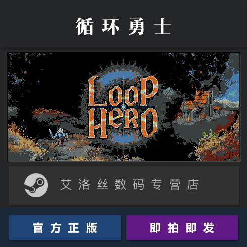 Steam游戏推荐之《Loop Hero》-steam游戏推荐-淘宝百科网