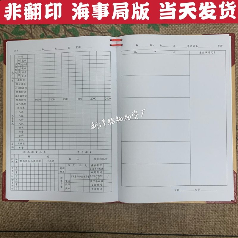 [USD 14.24] Original version Ship logbook Engine logbook for sea ...
