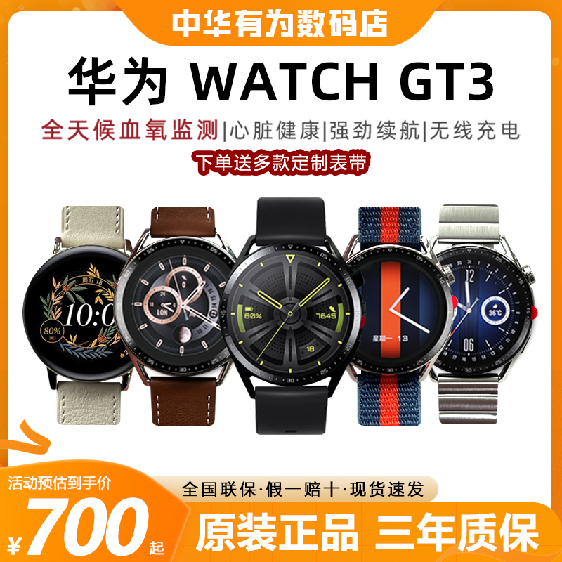 华为watch Gt3 Runner智能运动鸿蒙电话蓝牙原装手表手环官方 淘宝网【降价监控 价格走势 历史价格】 一起惠神价网