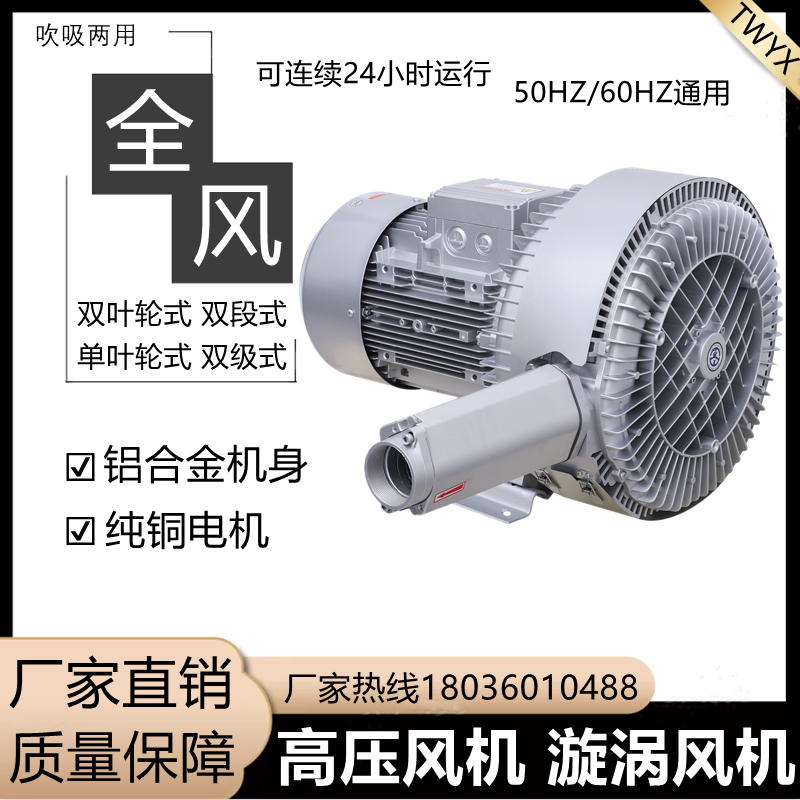 RB-72S-4高压旋涡鼓风机5.5KW双叶轮式真空吸附漩涡气泵5500W风机