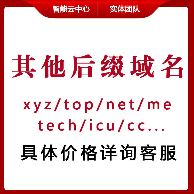 域名注册大揭秘：顶级域名、二级域名及xyz、cc等通用域名全解析-域名服务-淘宝百科网