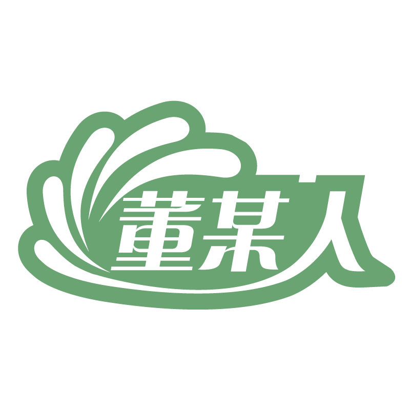 董某人家纺企业店