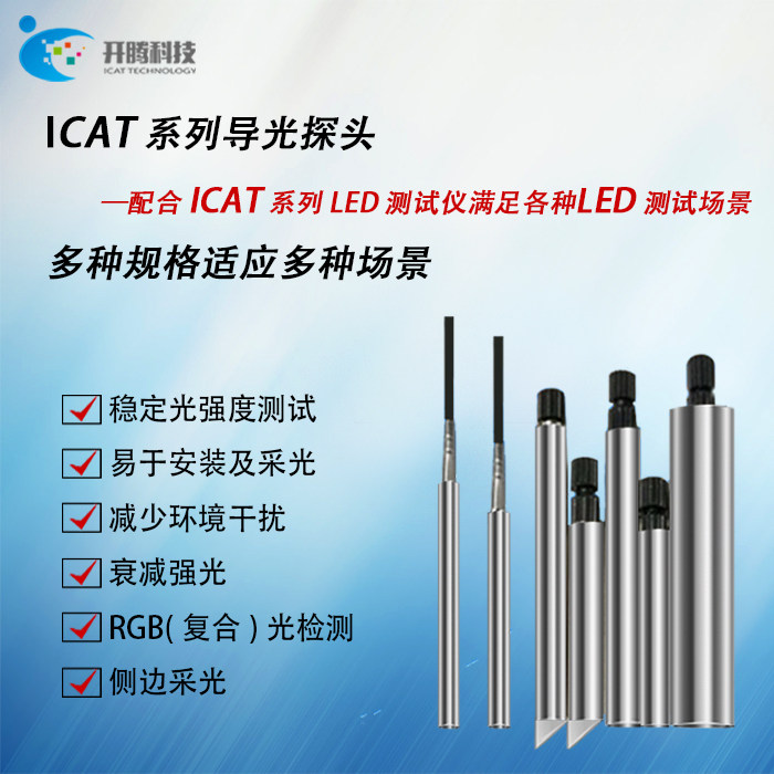 ICAT OH0系列LED測試儀導光探頭 1.3mm光學導光探頭 適用於儀器儀表的光學探頭-Taobao-Tmall