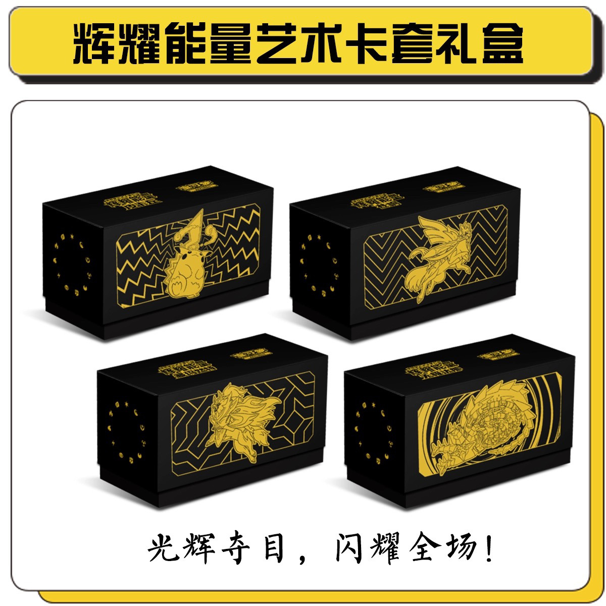 Shine with energy! pokémon art card holder gift box, your new favorite ...