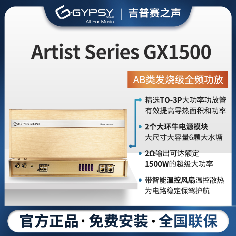 🎵震撼你的耳朵！Gypsy Sound GX1500AB 类全频功放 1500W 大功率发烧级无损音质来袭！🎧-汽车功放-淘宝好物网