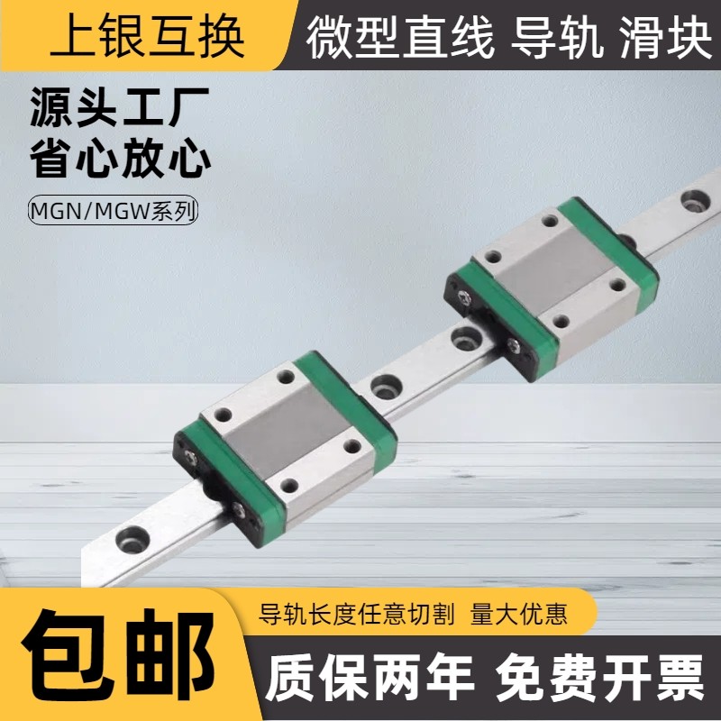 国产上银MGN/MGW7C/9C/12C/15C/7H/9H/12H/15H：工业界的“隐形大佬”！超详细测评+选购指南！-光轴丝杆导轨-淘宝好物网