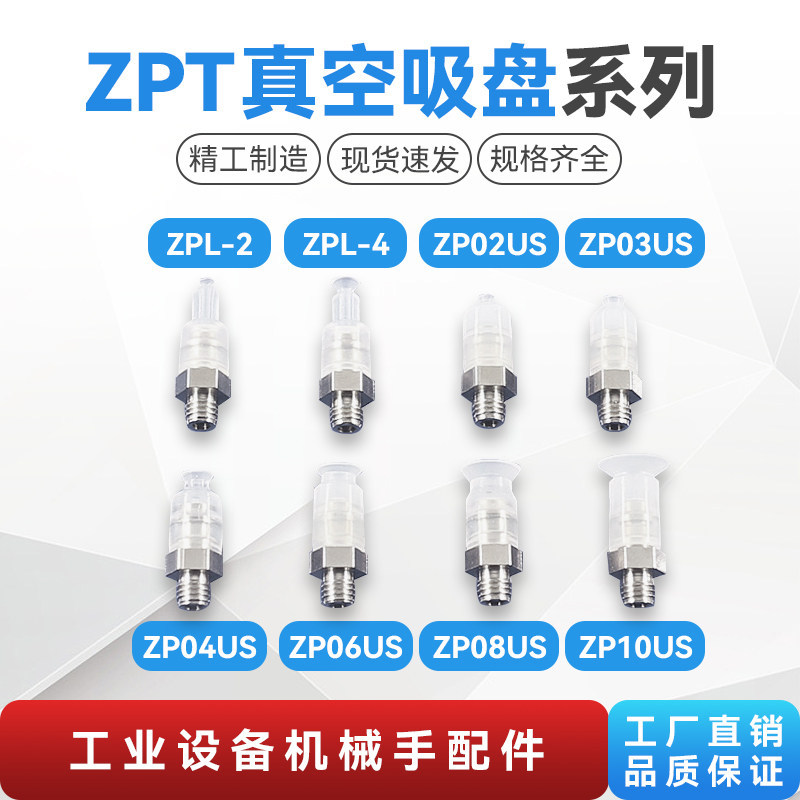 闽源吸盘机械手真空吸嘴迷你型吸盘ZP03 06US吸盘套件ZPT02-A5新