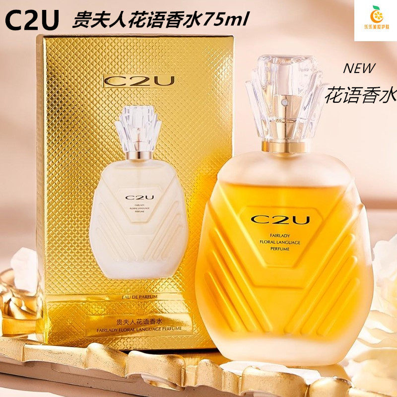 C2U贵夫人花语香水清新淡雅小众淡花香水西普调柠檬持久约会喷雾
