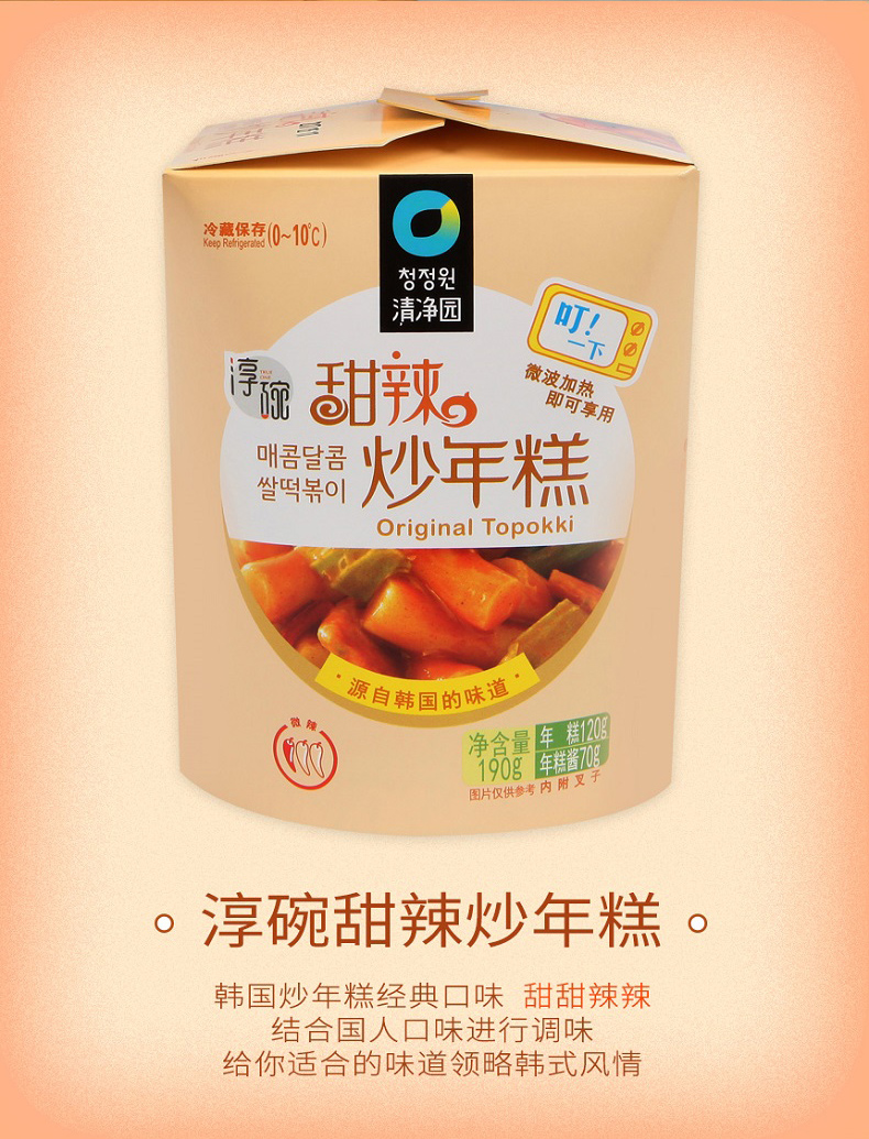 清净园甜辣炒年糕190g*1杯装微波炉自热韩式宗家府 芝士泡菜年糕-阿里巴巴