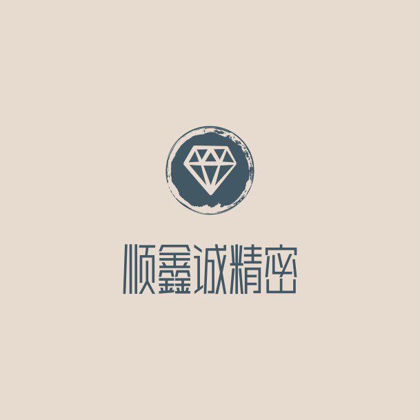 顺鑫诚精密