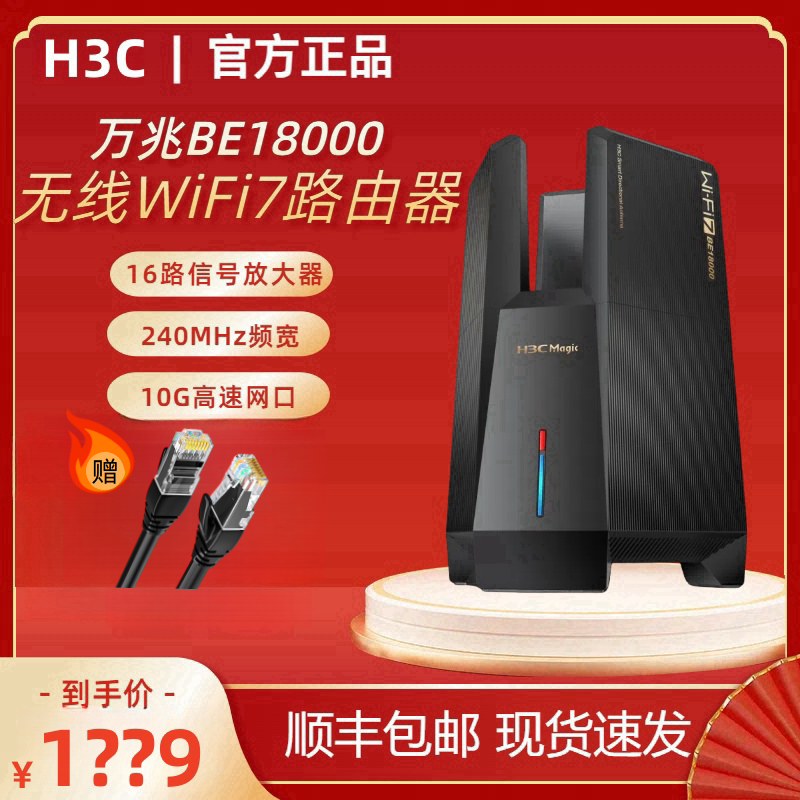 网速狂飙，H3C新华三BE18000万兆WiFi7🔥超乎想象的网络体验！🏠-普通路由器-淘宝好物网