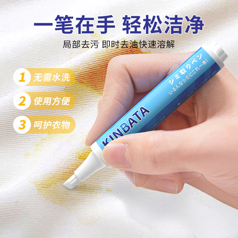 25年必买！日本kinbata去渍笔实测：免水洗秒除油污，通勤党救星🔥-即时去渍剂-淘宝好物网