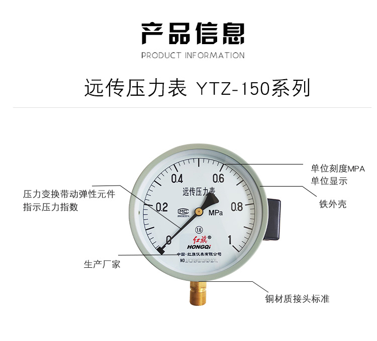 红旗远传压力表YTZ-150 0-1MPA电阻远传压力表 YTZ150 1.6mpa-阿里巴巴