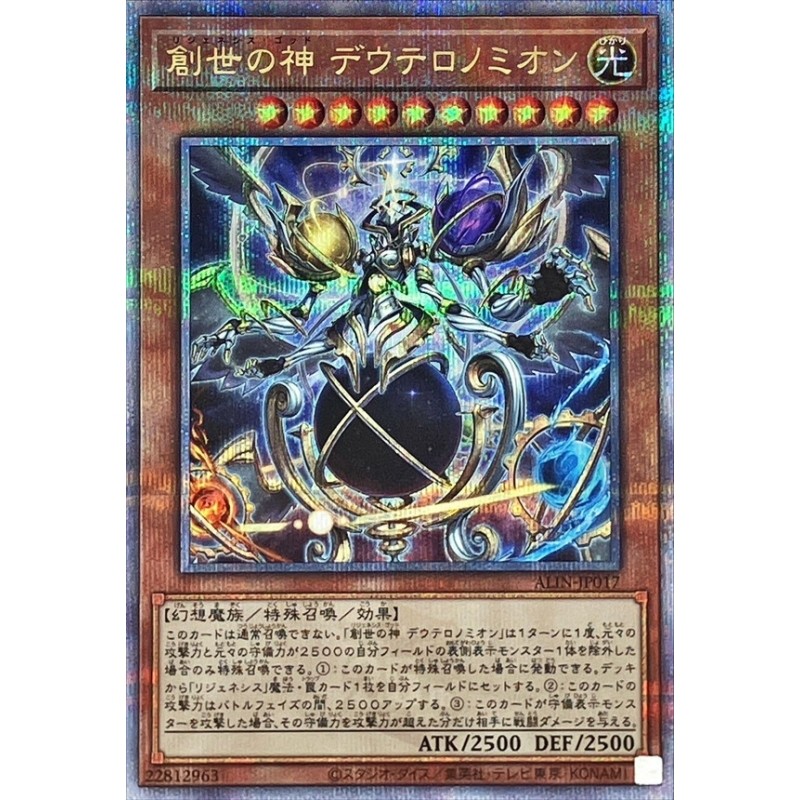 游戏王日版SER创世之神狄特罗诺米安：银碎ALIN-JP017，1208卡牌解析与收藏攻略！-宣和-淘宝百科网