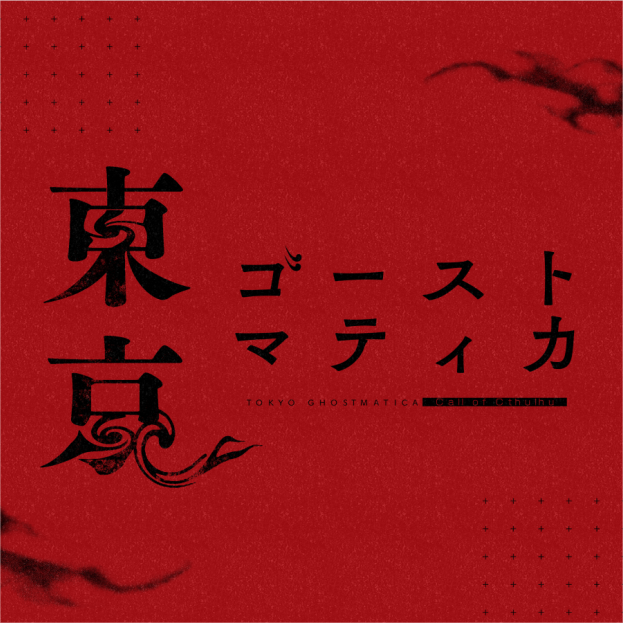 COCTRPG东京Ghostmatica模组 中文COC秘密团模组 桌游套件与Cos道具