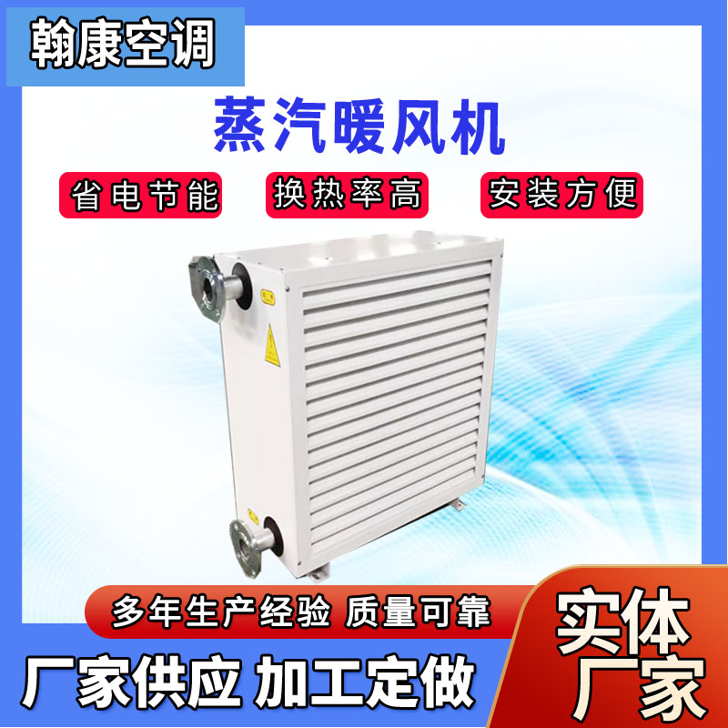 NF-4Q/NF-5Q/NF-7Q/NF-8Q防爆蒸汽型暖风机工业厂房烘房用暖风机