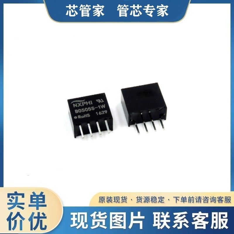 電源模組B0505S/9/12/24S/-1W B1205/1212/1224S-2W B2405S隔離DC