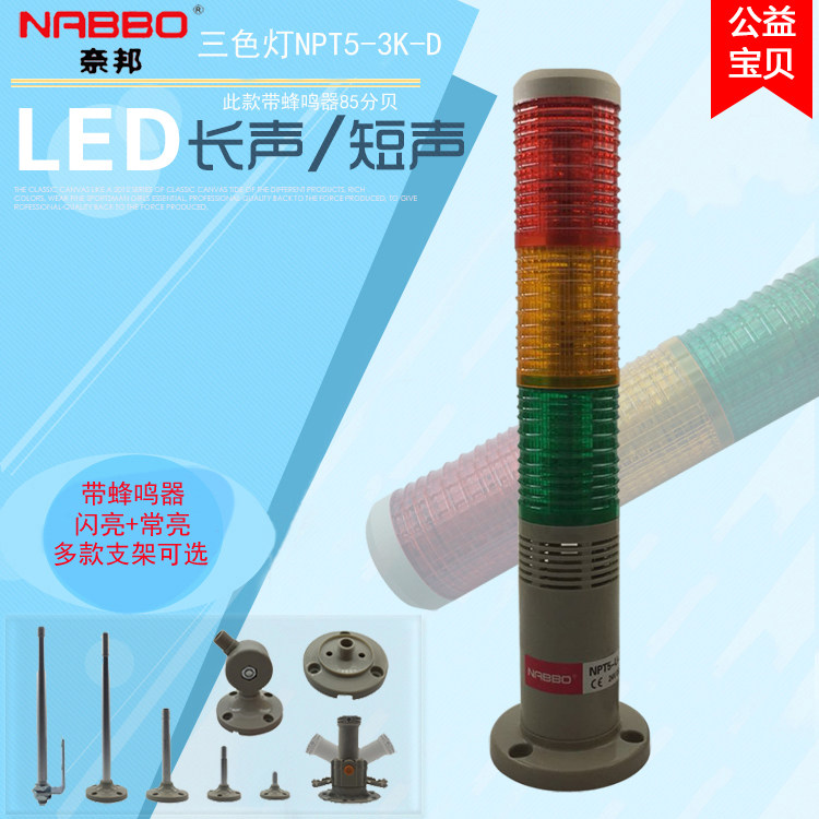 NPT5-3K-D shining warning light NABBO alarm light Nanbang LED three ...