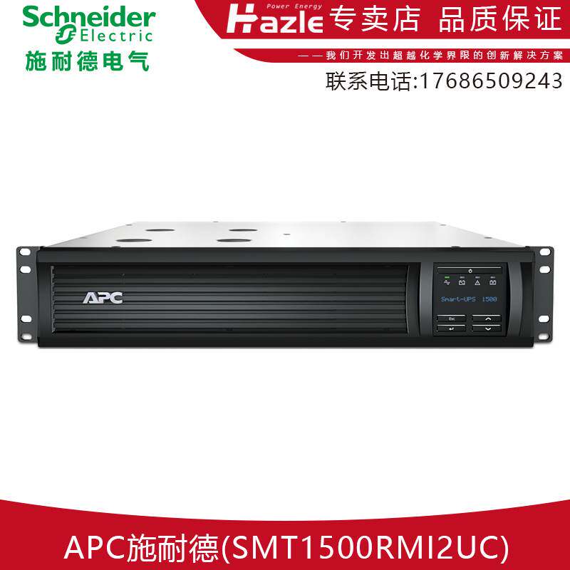 APC施耐德SMT1000/1500/2200/3000RMI2UC UPS电源：机架式稳电神器，办公/服务器必备！⚡-高频不间断电源-淘宝百科网