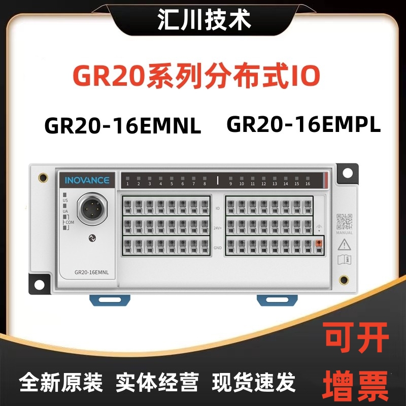 汇川技术GR20系列 分布式IO GR20-16MNL/16EMPL/GS20-ECT-8L议价