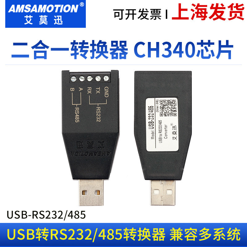 Recommended industrial-grade usb to 232/485 converter｜ch340 chip stable ...
