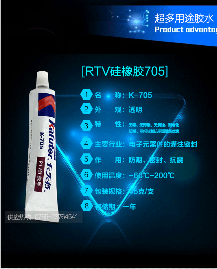 卡夫特K-705 RTV全透明硅橡胶防潮绝缘705硅胶电子电器防水密封胶品牌：卡夫特-盖德化工网
