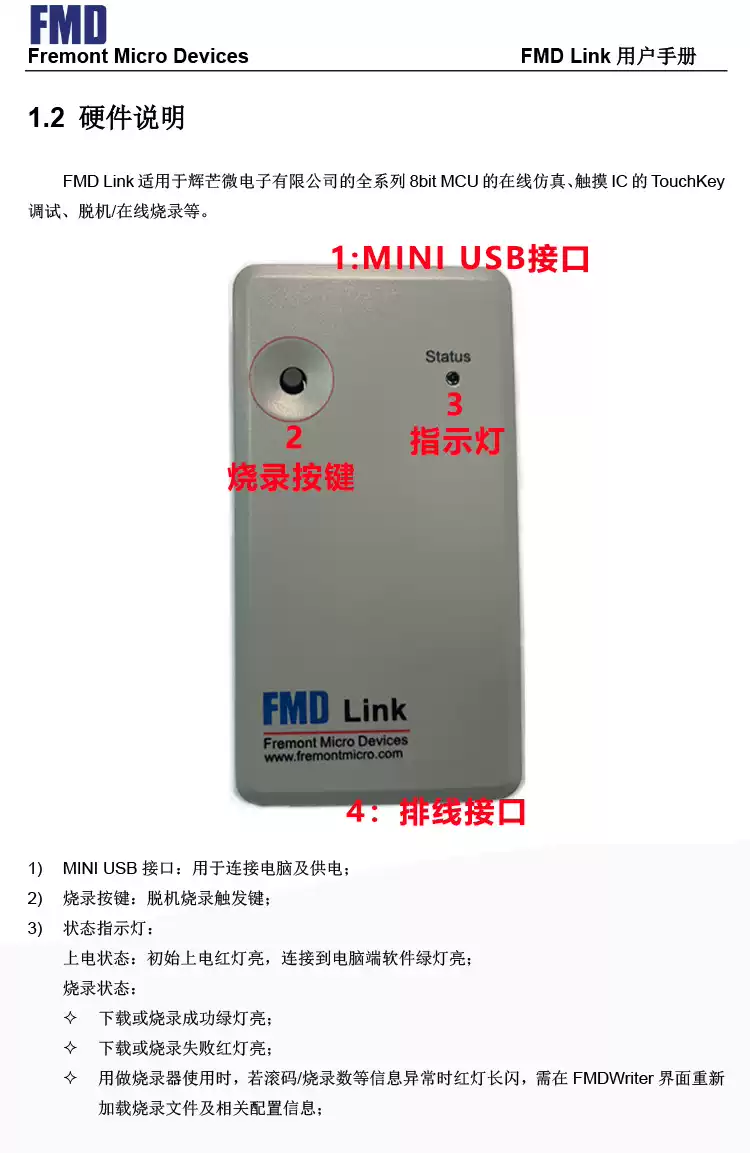 輝芒微FMD-LINK 支持全系列8位MCU仿真 脫機燒錄 觸控MCU調試