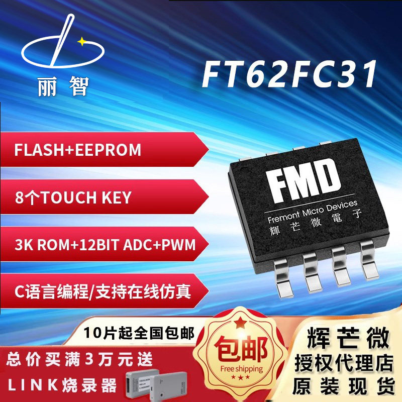 触摸MCU FT62FC31-RB FMD辉芒微 FT62F131升级版 8个Touch Key