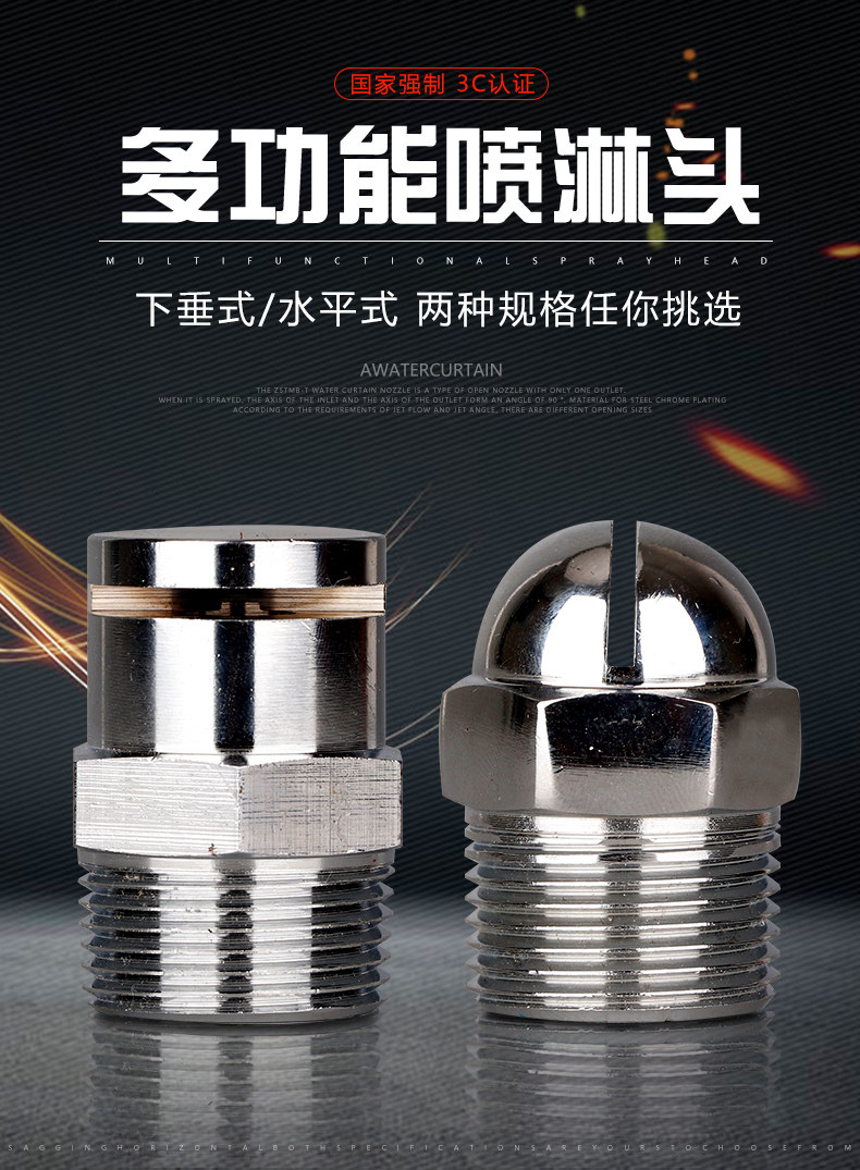 消防喷淋头水幕喷淋头4分6分ND15/20/25喷头下喷侧喷下锤型水平式-阿里巴巴