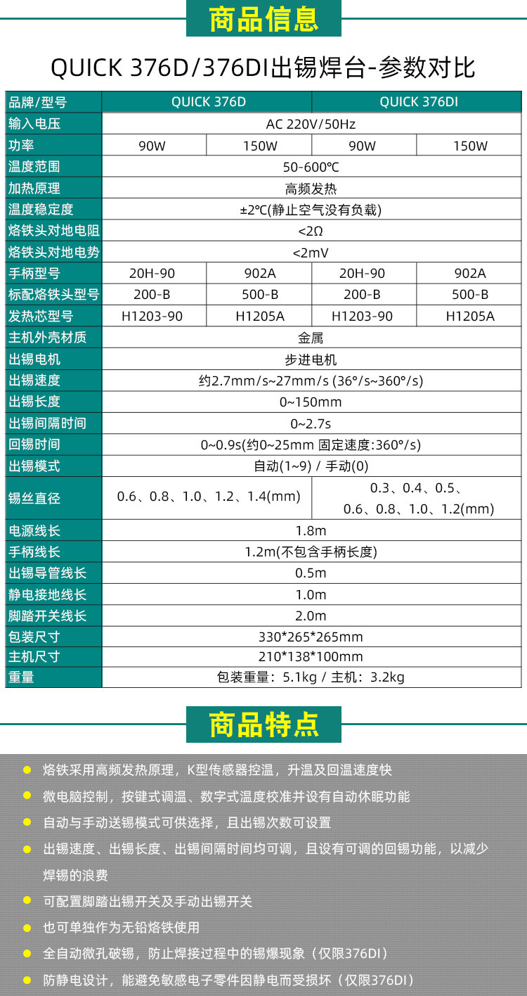 QUICK快克自动出锡机焊台破锡376D 376DI数显可调控温90W烙铁150W-阿里巴巴