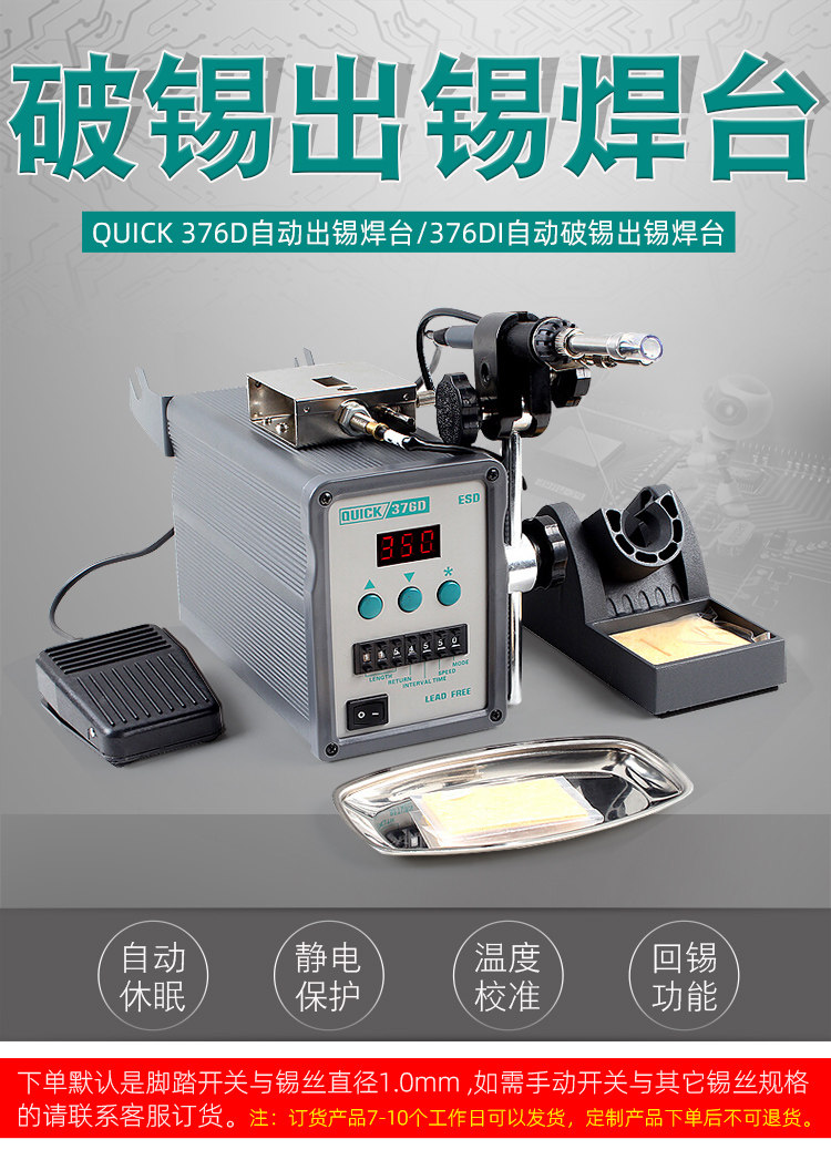 QUICK快克自动出锡机焊台破锡376D 376DI数显可调控温90W烙铁150W-阿里巴巴