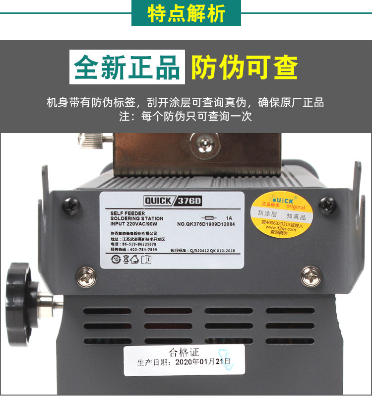 QUICK快克自动出锡机焊台破锡376D 376DI数显可调控温90W烙铁150W-阿里巴巴