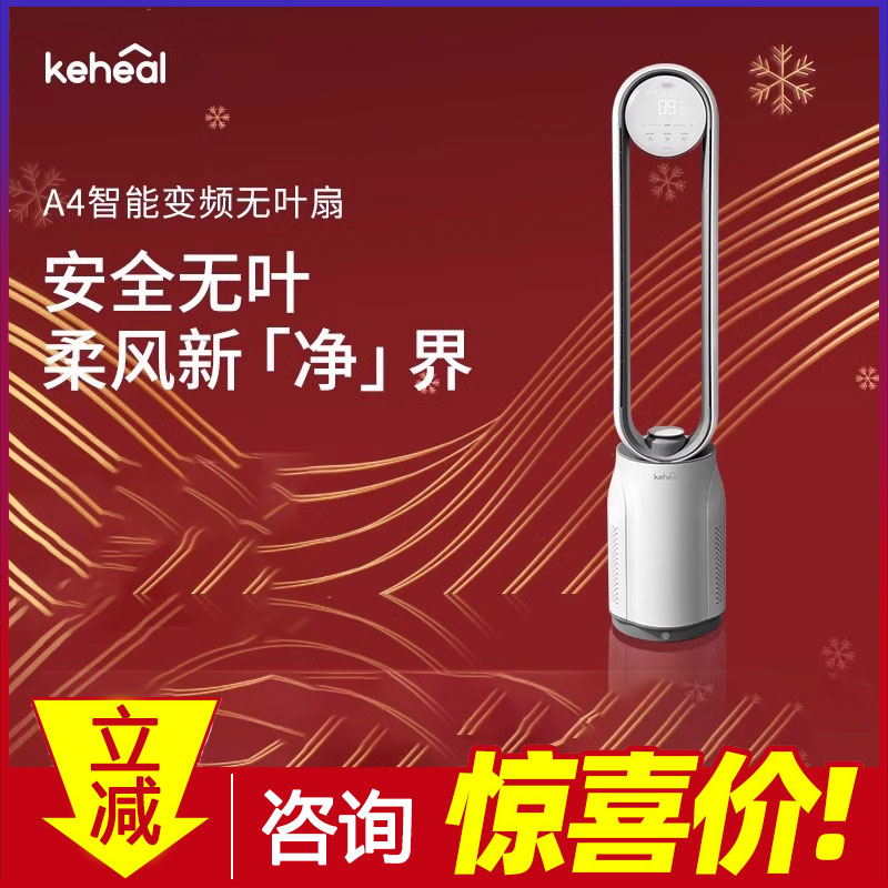 科西無葉電風扇淨化家用遙控節能輕音風扇空氣落地循環扇A4-Taobao