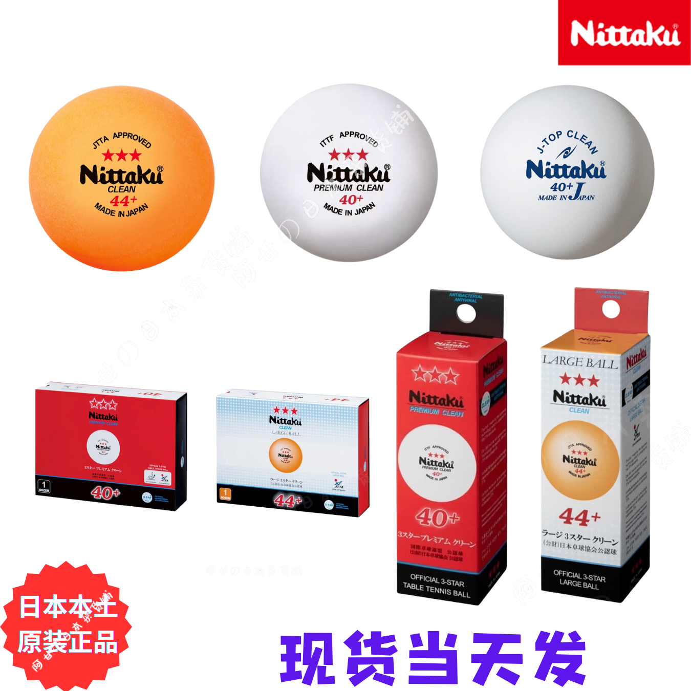 【现货当天发】日本原装尼塔库高级三星抗菌耐脏清洁乒乓球40+44+，专业级品质，让你的球技更上一层楼！-乒乓球-淘宝好物网