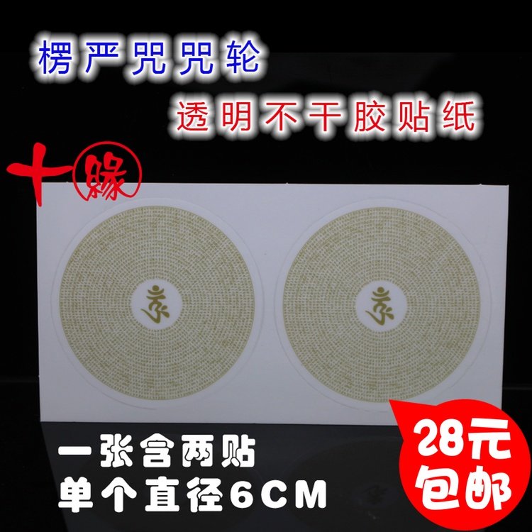 Leng Yan Mantra Transparent Sticker Buddhist Mantra Wheel Sticker One ...