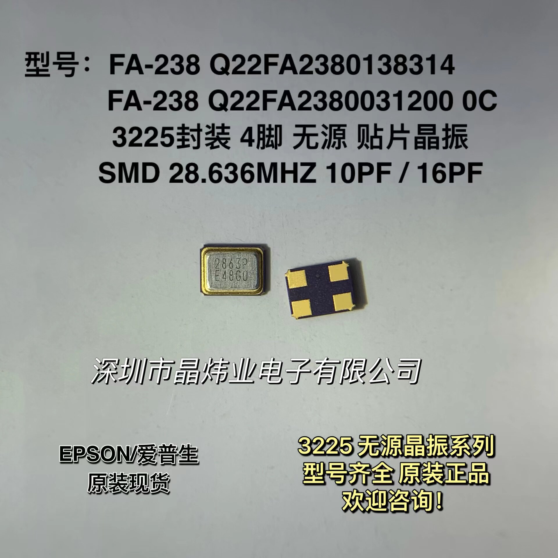 FA-238 28.636MHZ Q22FA2380031200 无源 贴片晶振 SMD 3225 16PF