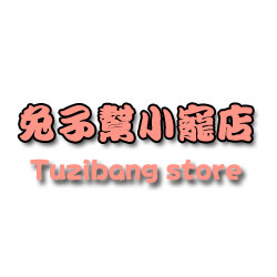 兔子帮小宠店