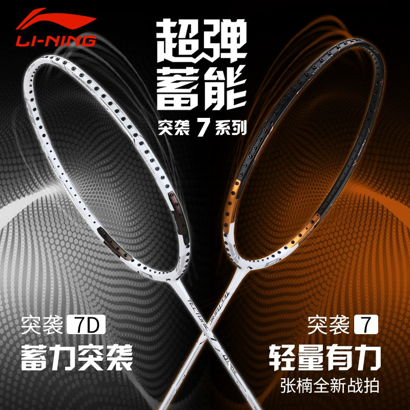 (Guangzhou Xiao Chen) 21 new Li Ning badminton racket energy 70 70C ...
