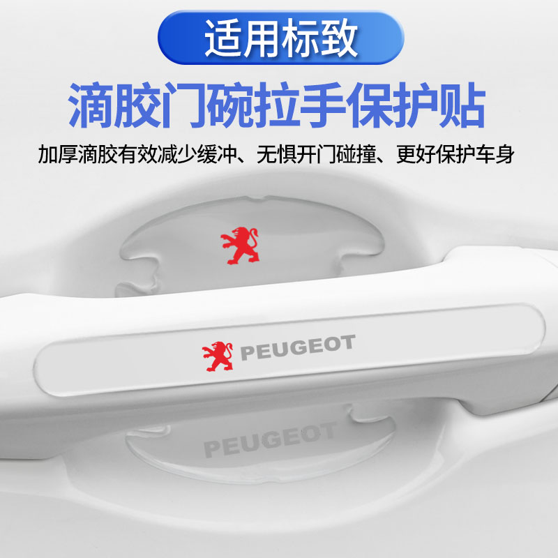 标致408/508L防刮贴，你的爱车保护神？🛡️深度测评-门碗贴膜-淘宝好物网