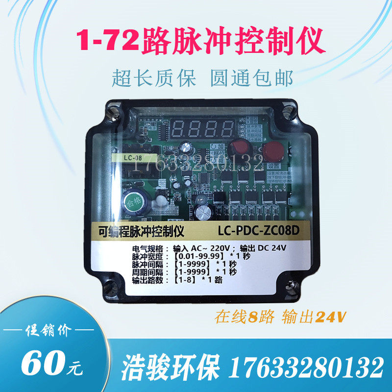 在线可编程脉冲控制仪 控制器LC-PDC-ZC08D/10D/12D/20D/24D/30D