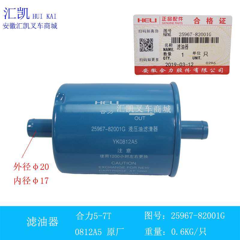 合力叉车5-7吨Yk0812滤油器更换周期是多少？如何正确保养？-叉车搬运车-淘宝好物网