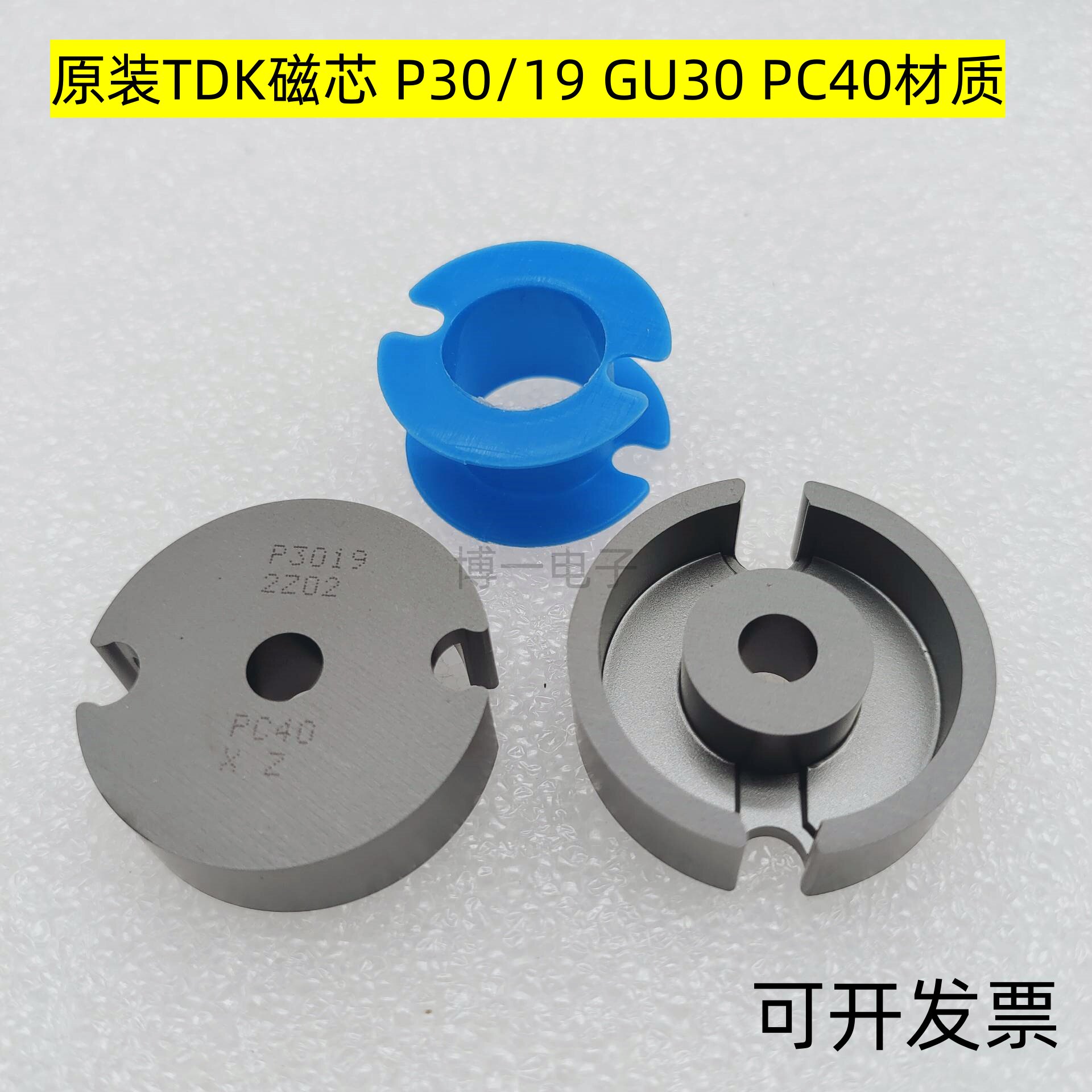 原装TDK P30/19 GU30罐型进口铁氧体磁芯 PC40材质 可配塑料骨架