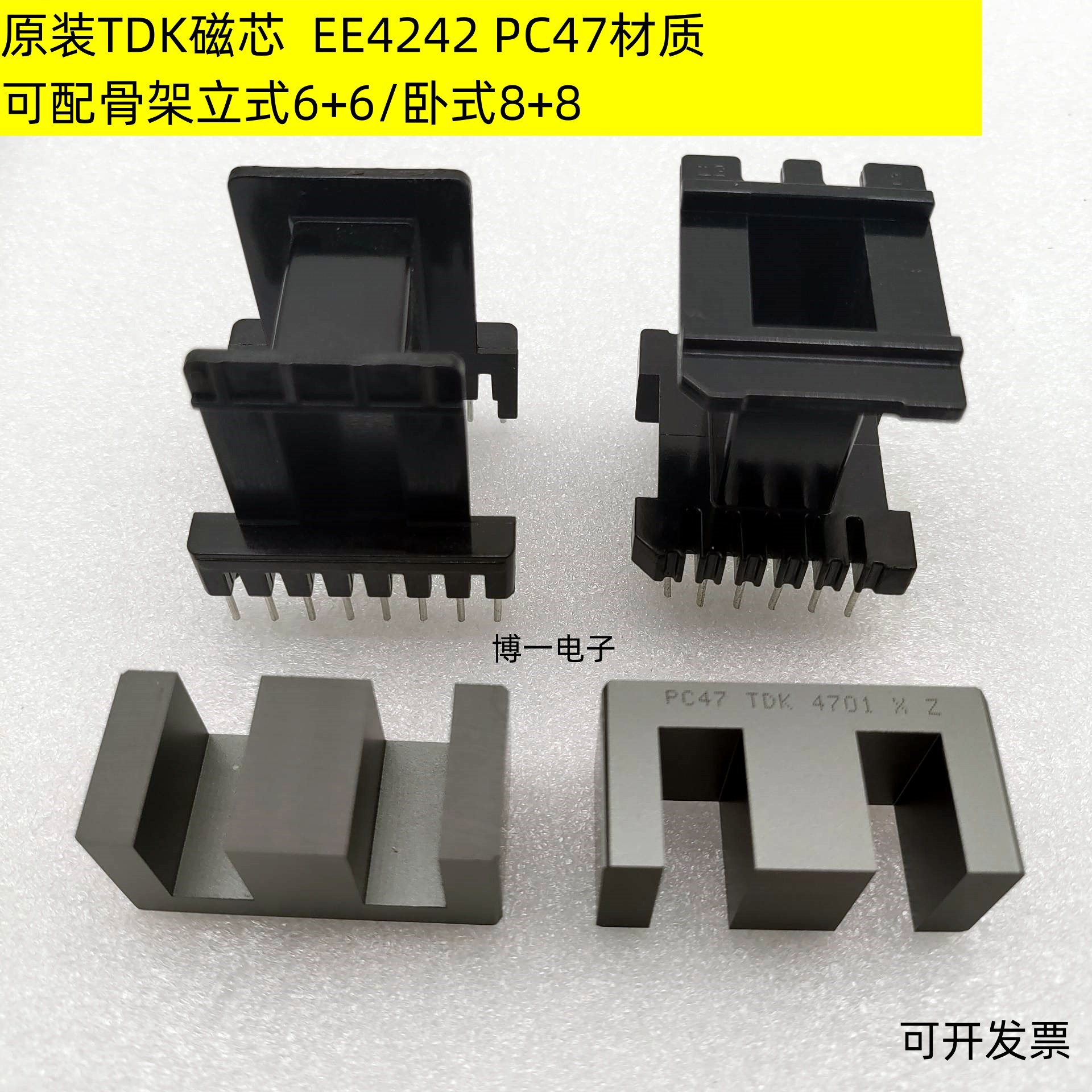 TDK EE4220 EE4242 铁氧体磁芯 原装 PC47材质 立式6+6/卧式8+8