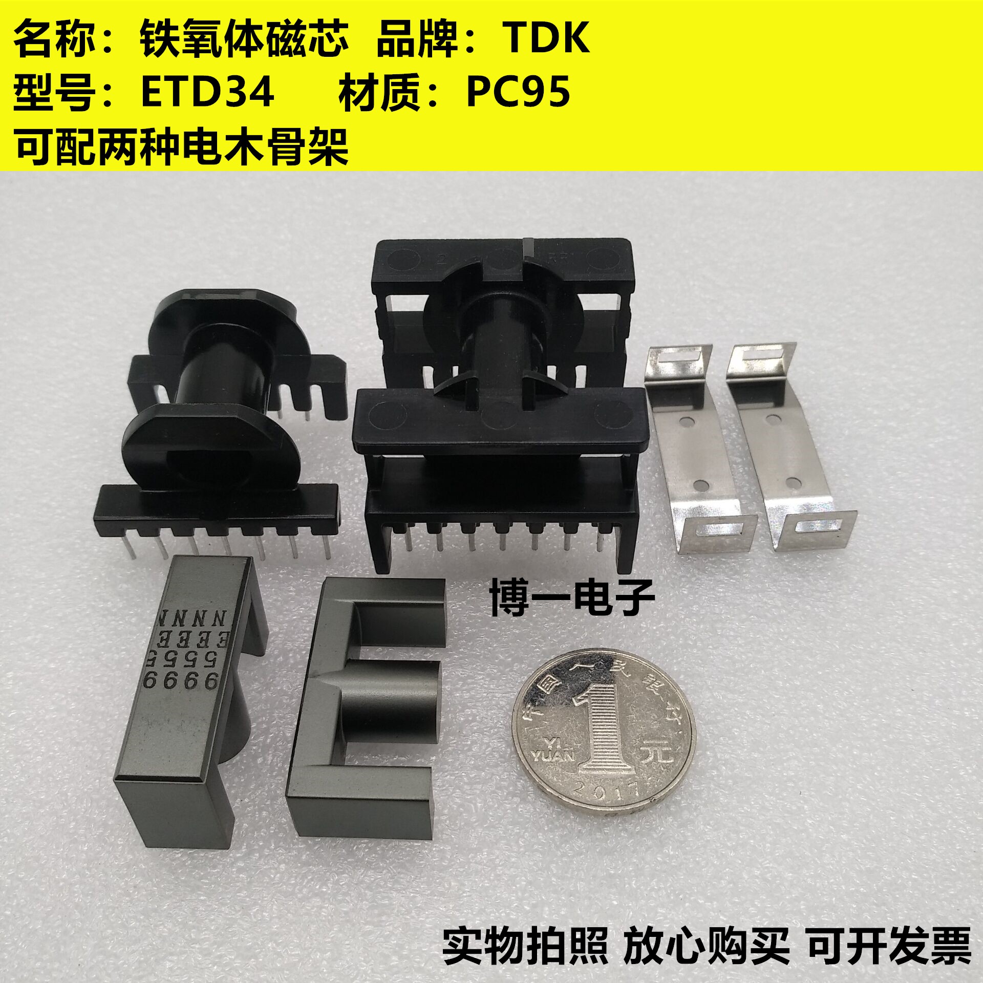 原装TDK ETD34进口铁氧体磁芯 PC95材质 现货可配骨架 7+7 18+18