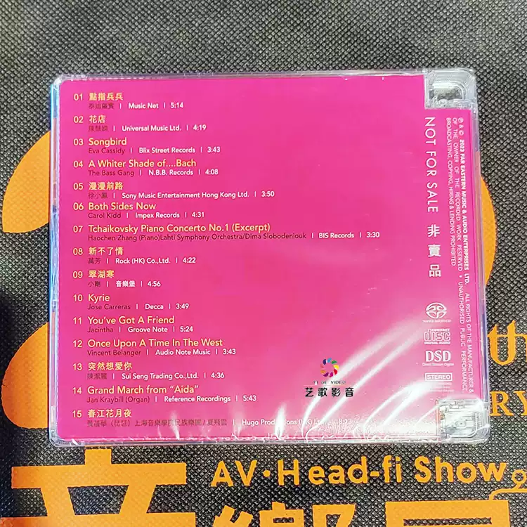 正版 2023香港高級視聽展 原音精選 20週年紀念 SACD CD