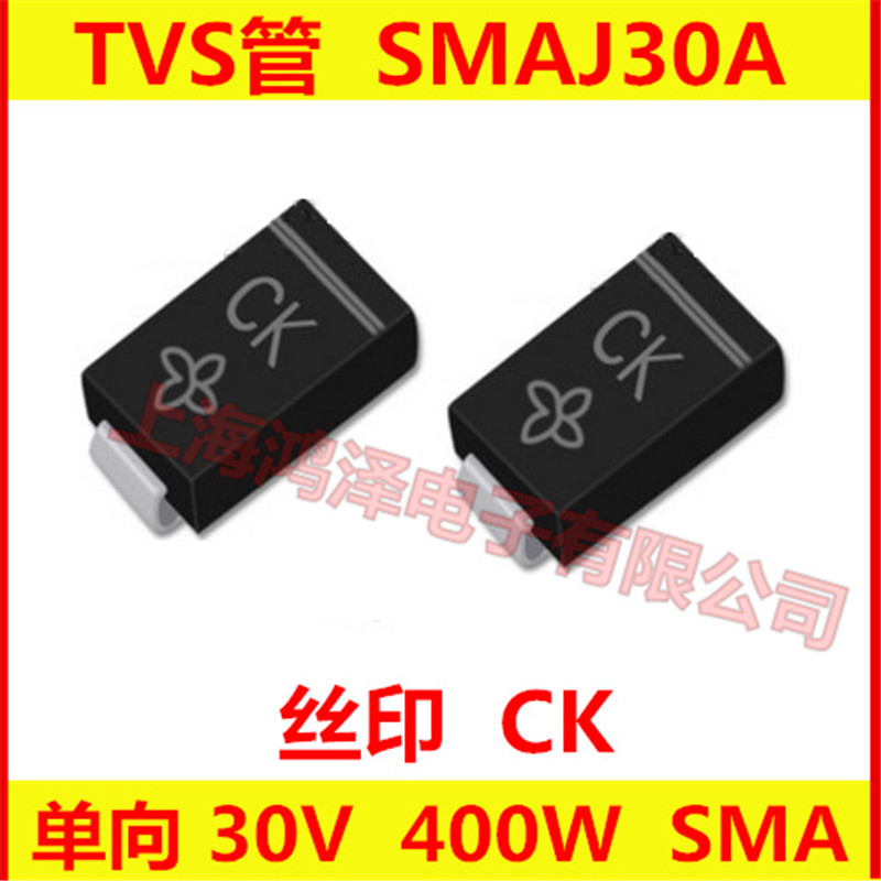 贴片TVS管 SMAJ30A DO-214AC 丝印CK 30V单向 SMA瞬态抑制二极管