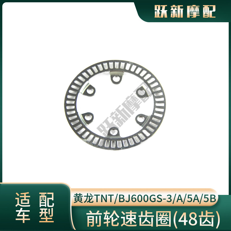 金鹏TRK502X幼狮BJ500-E/G/500GS-A/5A/5D车型前后轮速传感器应齿轮圈的作用是什么？-摩托车齿轮-淘宝好物网