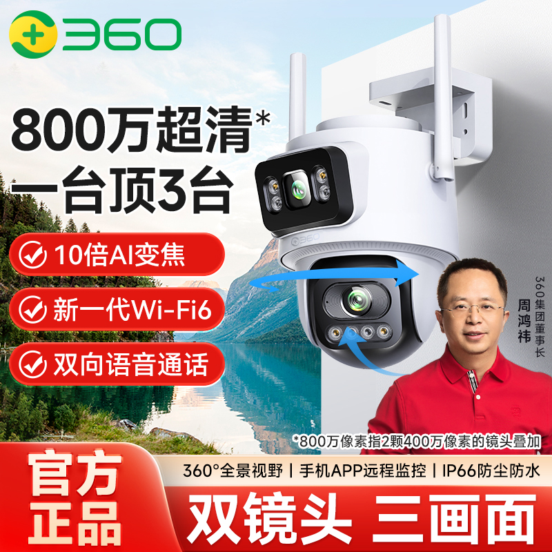 360户外球机5C 2K+高清摄影头手机远程户外全景双镜头全彩夜视