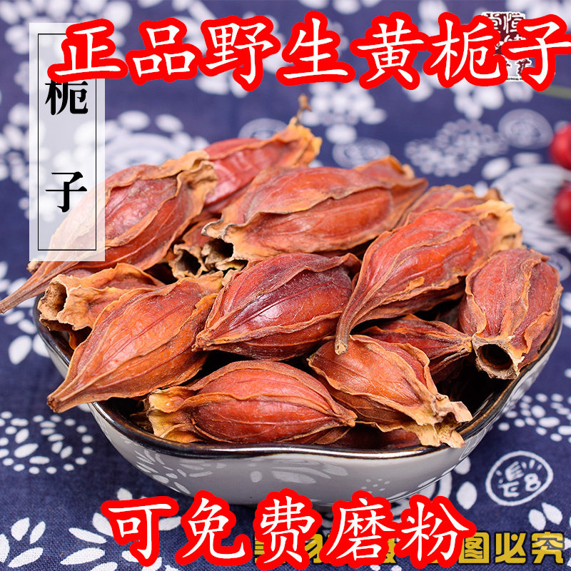 Wild gardenia fruit yellow gardenia dried sulfur-free mountain gardenia ...